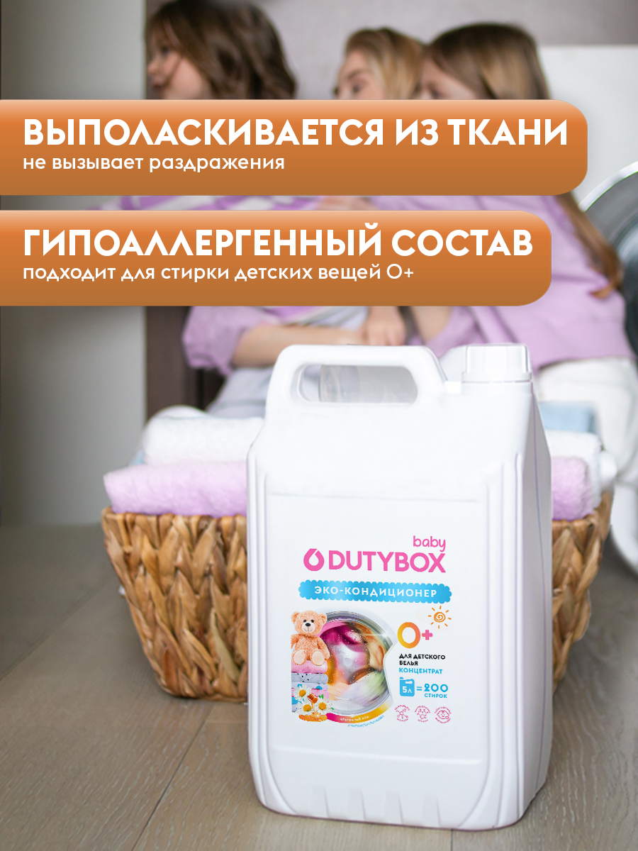 DUTYBOX Кондиционер для белья Концентрат Детский "Цветочный мед" (200 ...