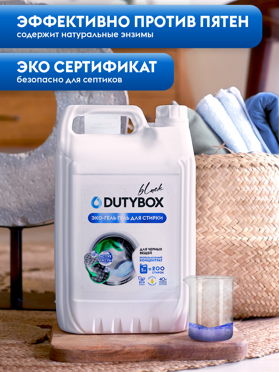 DUTYBOX Гель для стирки Концентрат Black для черного (200 стирок), 5 л