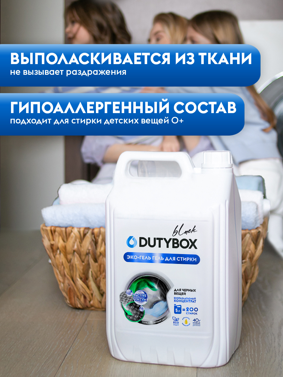 DUTYBOX Гель для стирки Концентрат Black для черного (200 стирок), 5 л